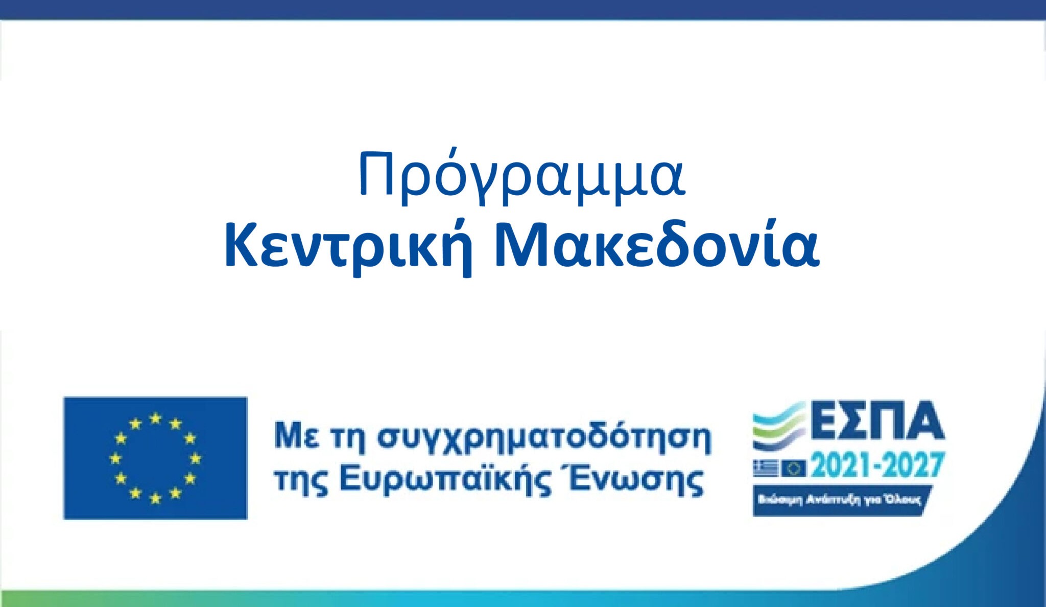 Αφετηρία Καινοτομίας & Εξωστρέφειας στην Περιφέρεια Κεντρικής ...